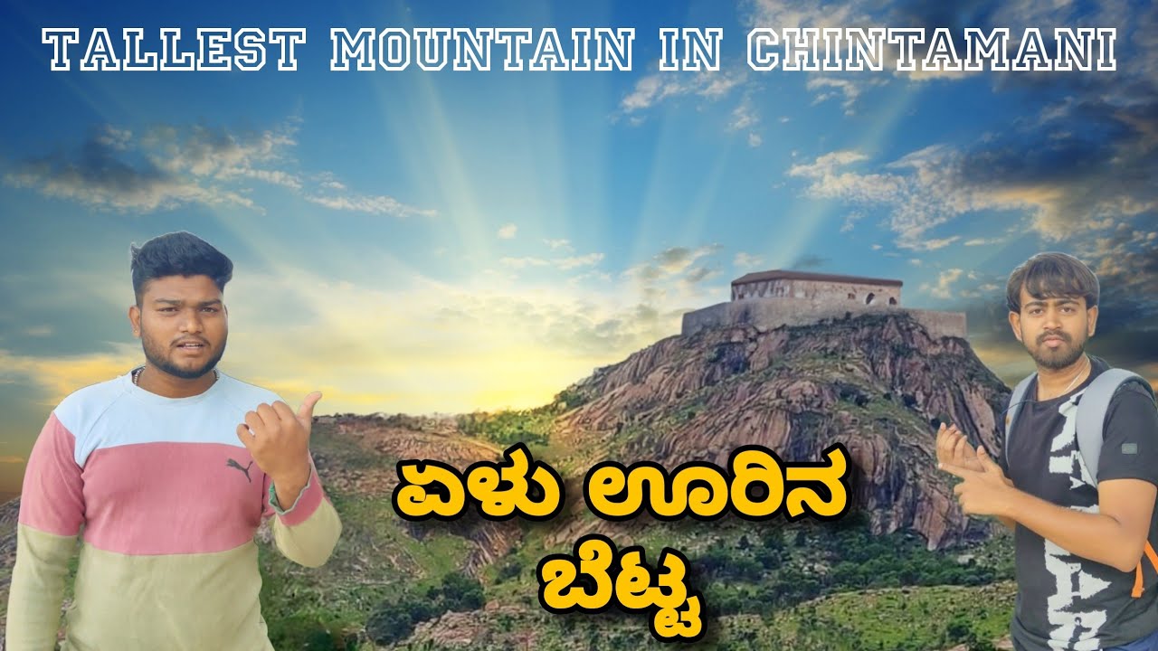 Ambaji Durga Fort | Tallest Mountain in Chintamani Taluk | 4k Trek vlog ...