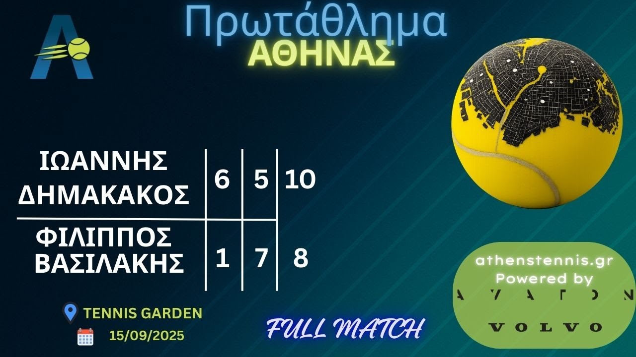 Δημακακος Ι(2.0) vs Βασιλακης Φ (2.0) Πρωταθλημα Αθηνας 2026 - YouTube
