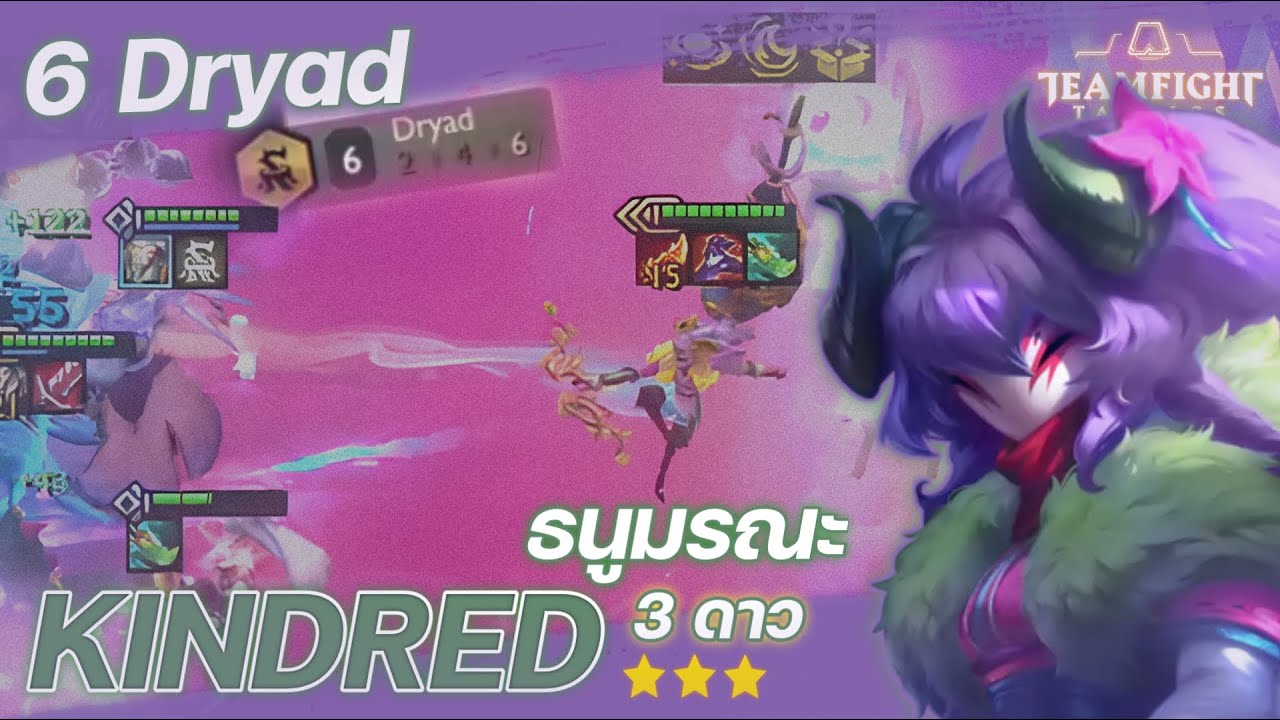 TFT Set 11 คอมป์โหดเล่นง่าย Kindred + 6 Dryad ทั้งถึกและแรง ของแทร่ ...