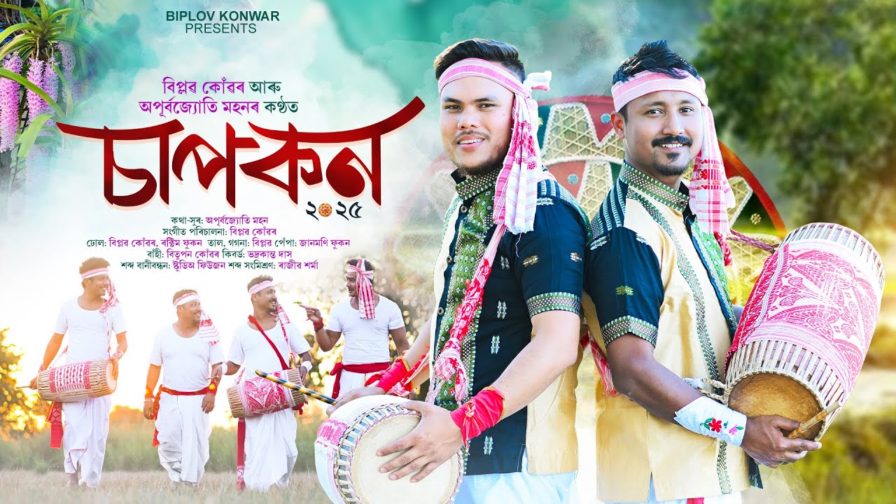 SAAPKON | BIPLOV KONWAR | APURBA JYOTI MOHAN | NEW ASSAMESE BIHU SONG ...