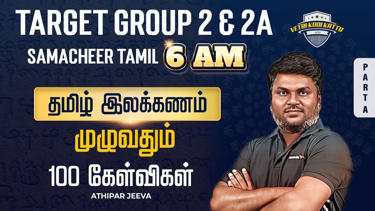 TARGET GROUP 2 & 2A | PART - A | தமிழ் இலக்கணம் முழுவதும் | ATHIPAR ...