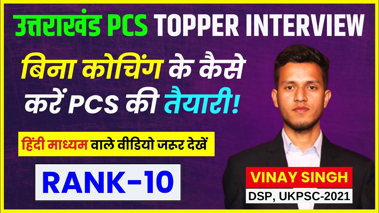 Uttarakhand PCS Topper Vinay Singh Interview | DSP | RANK -10 | जानें ...