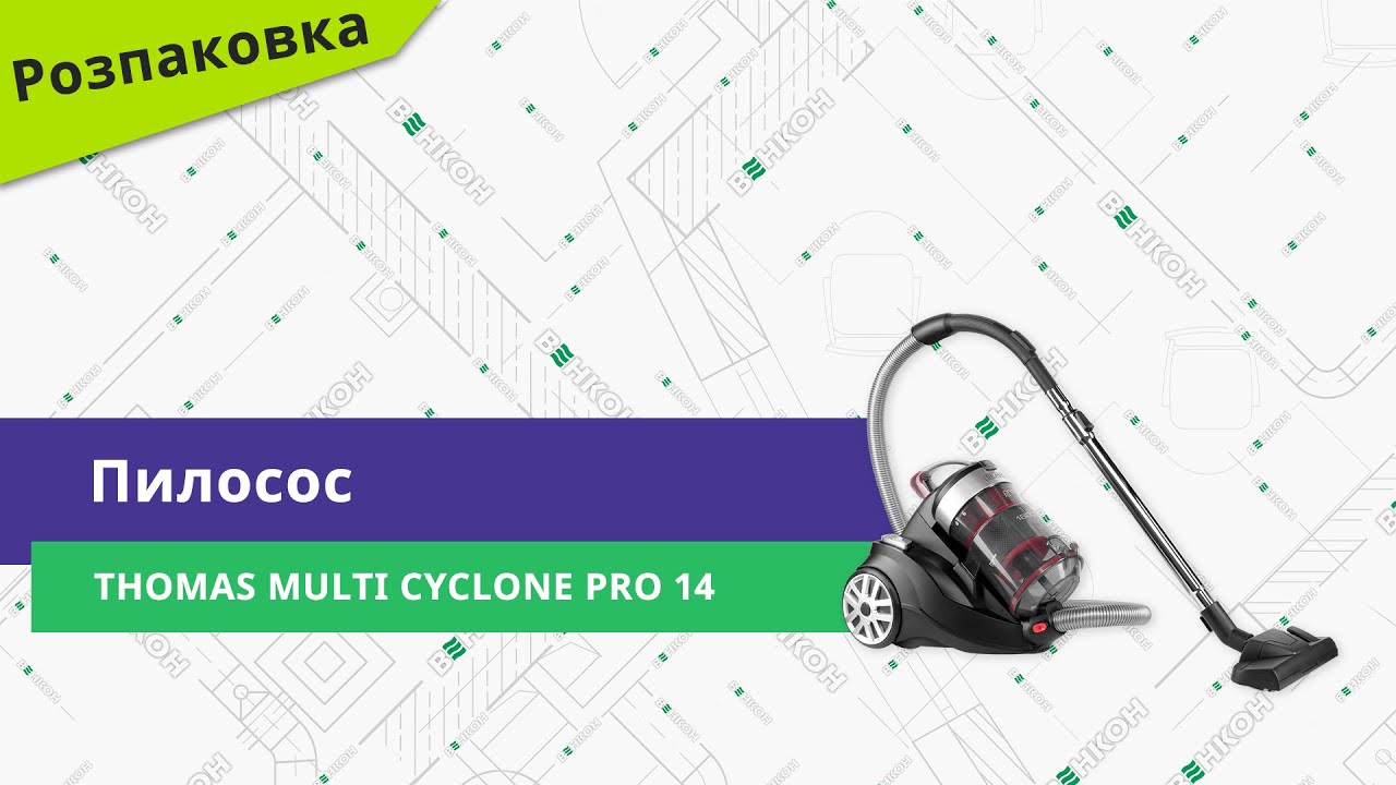 Розпаковуємо пилосос Thomas Multi Cyclone Pro 14 - YouTube