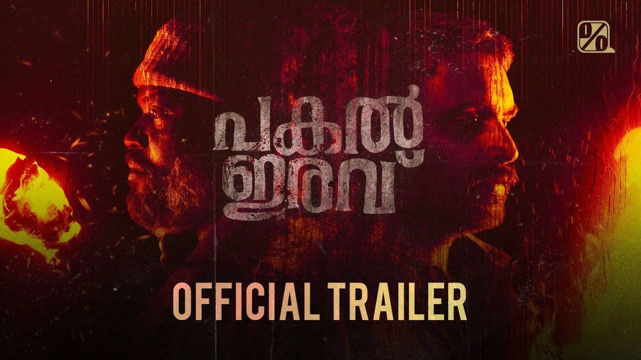 Pakal Iravu - Official Trailer | Benny Aynick | Praveen Varier | Maja Sandhya | Amazon Prime ...