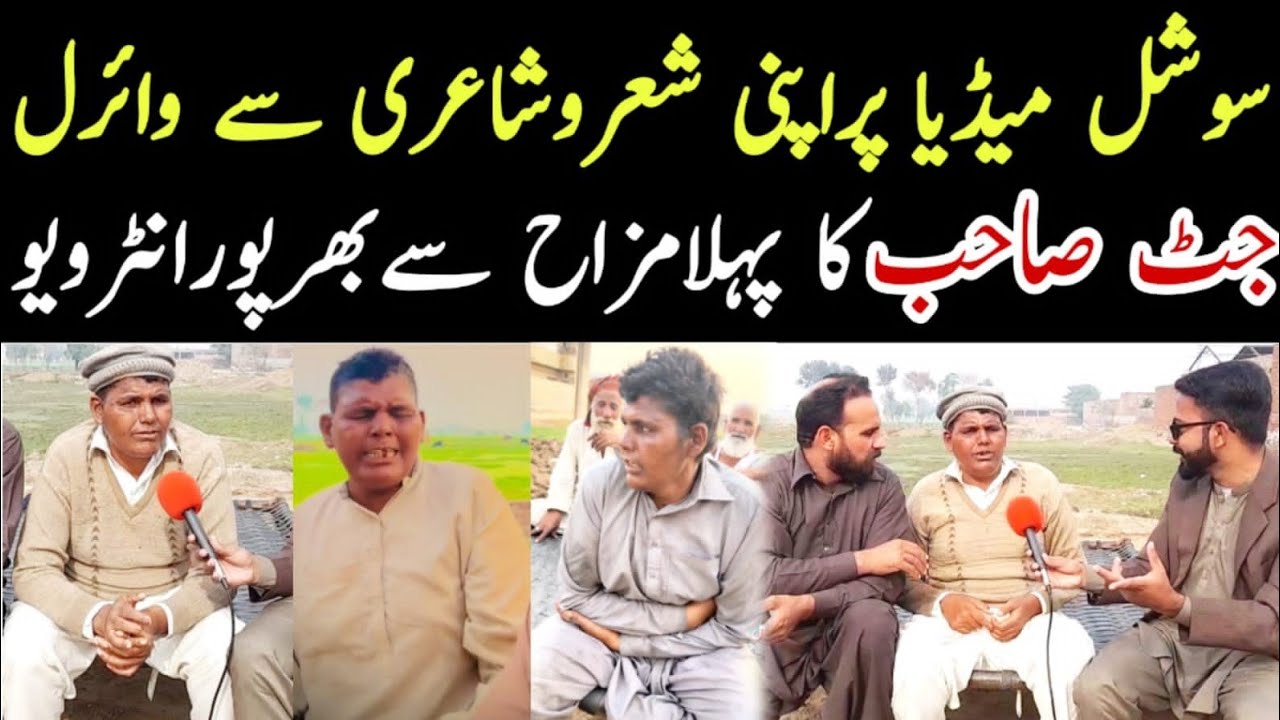 Jutt Sab interview || Shahbaz Jutt first interview || Shahbaz Jutt ...