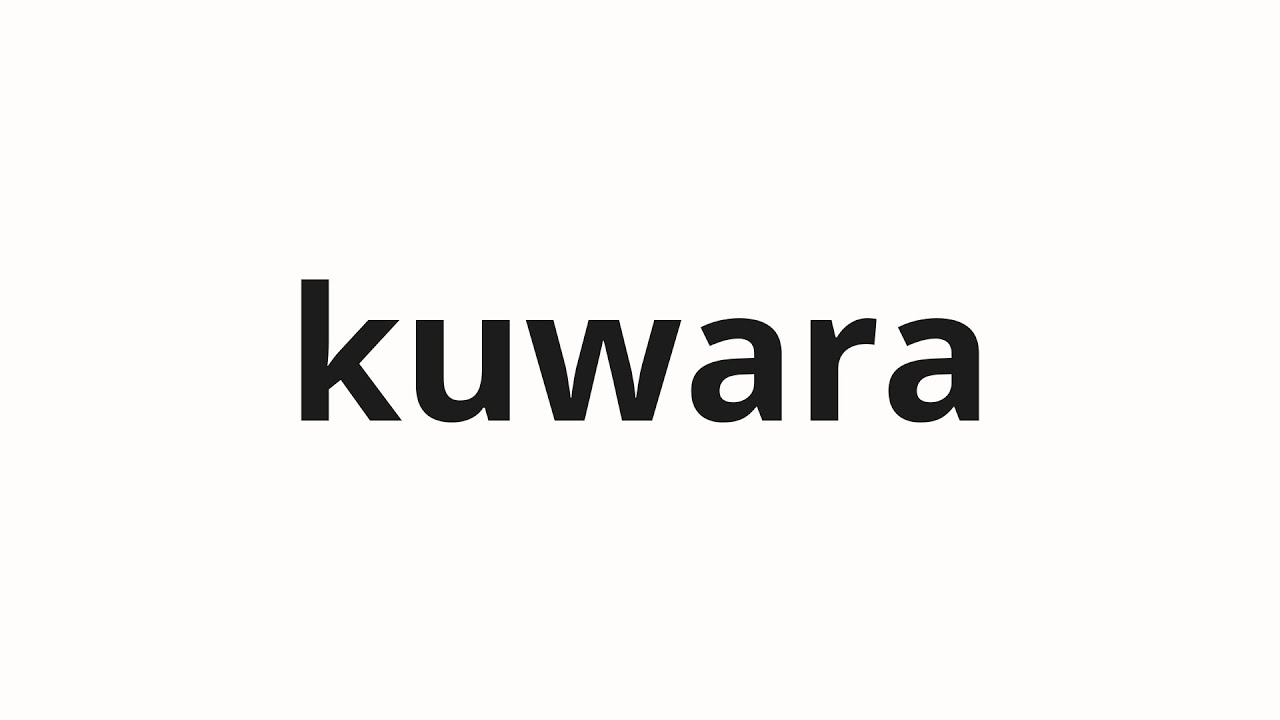 How to pronounce kuwara | 食わら (Eating in Japanese) - YouTube