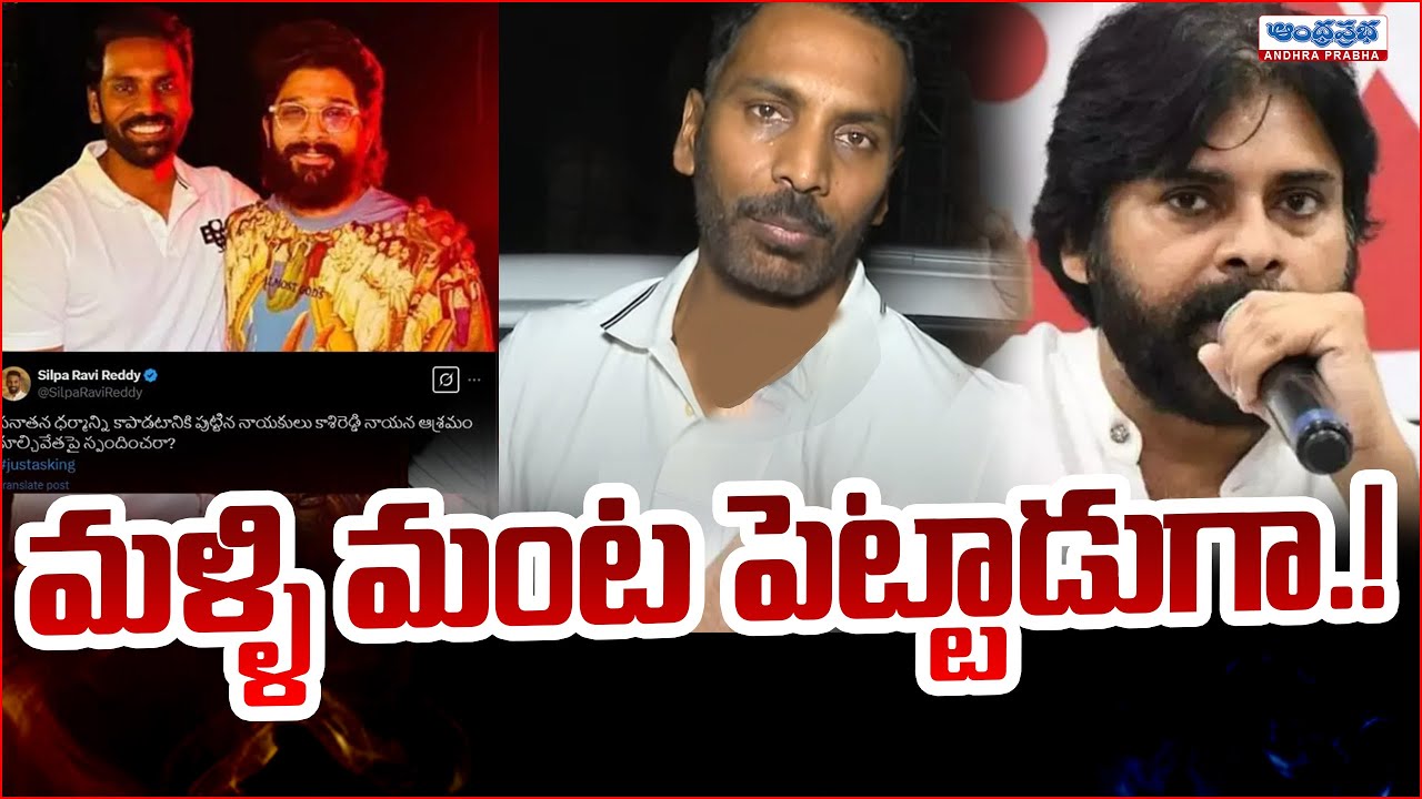 Janasena Leaders Serious On Shilpa Ravi Chandra Kishore Reddy Tweet ...