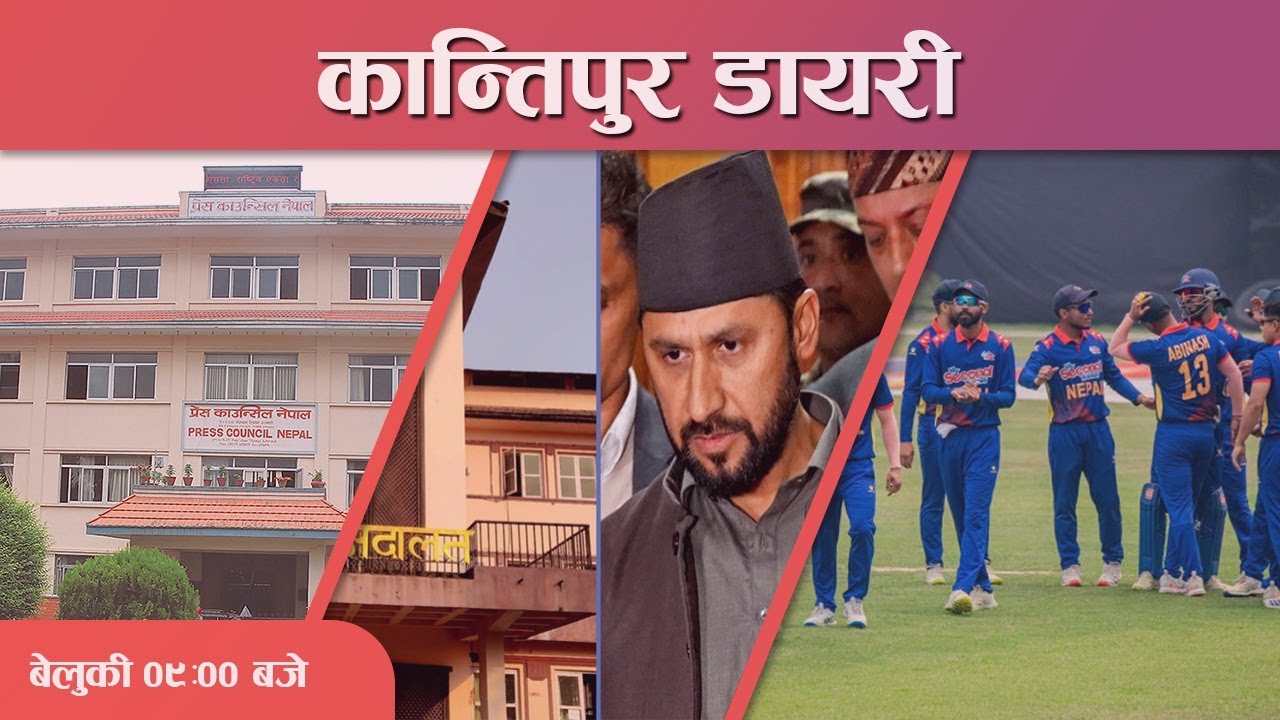 Kantipur Diary 09:00 PM –27 May 2024 | Today's News Of Nepal | Latest ...