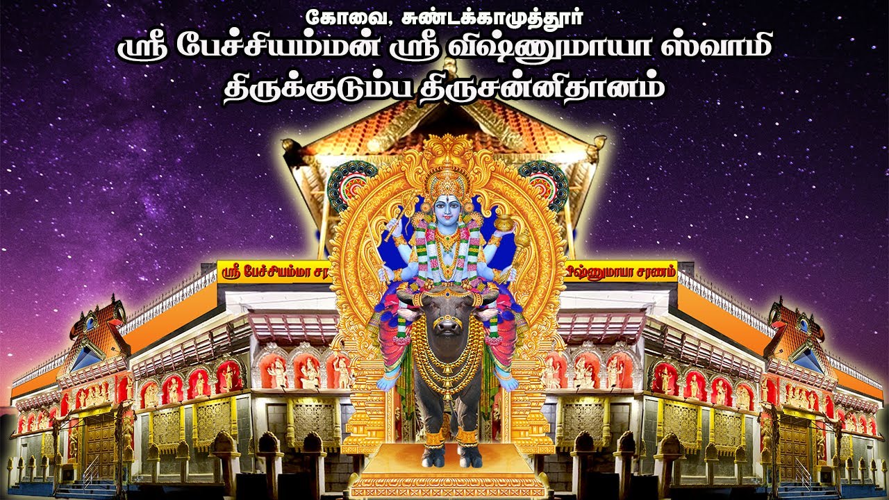 VISHNUMAYA TEMPLE COIMBATORE | sri pechiyamman sri vishnumaya swami ...