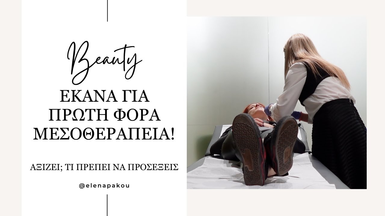 ΕΚΑΝΑ ΓΙΑ ΠΡΩΤΗ ΦΟΡΑ ΜΕΣΟΘΕΡΑΠΕΙΑ! | ΑΞΙΖΕΙ; ΤΙ ΠΡΕΠΕΙ ΝΑ ΠΡΟΣΕΞΕΙΣ ...