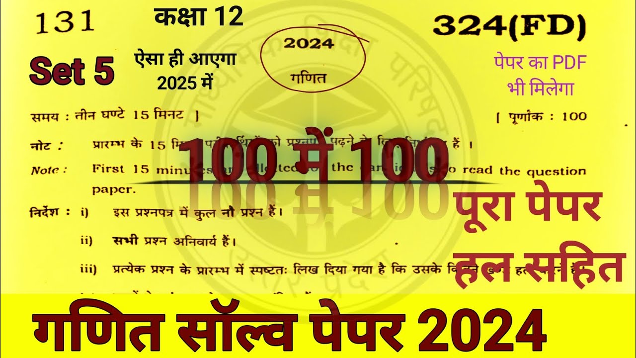 Class 12 Math Paper 2024 | UP board class 12th Math paper solution 2024 ...