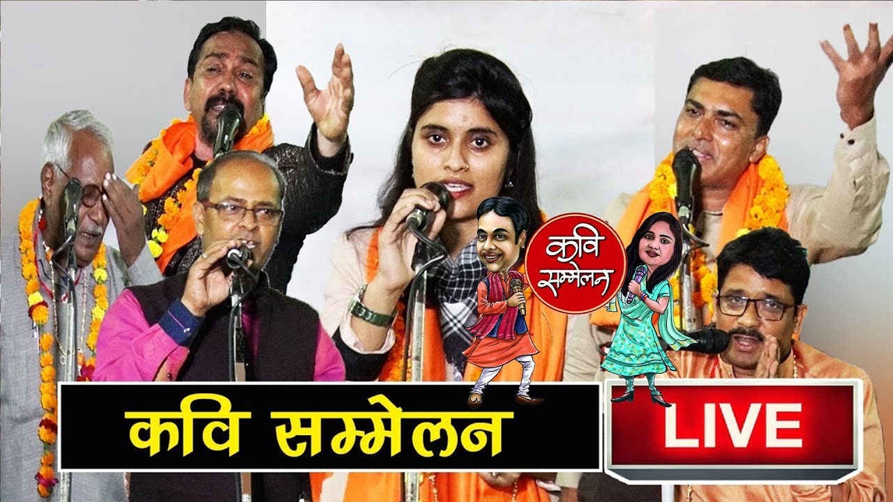 Kavi Sammelan In Vrindavan - Live Kavi Sammelan From Vrindavan Mathura ...