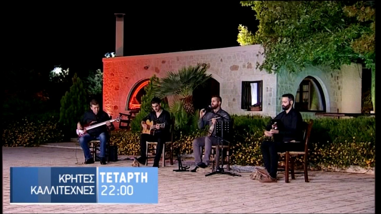 trailer ΚΡΗΤΕΣ ΚΑΛΛΙΤΕΧΝΕΣ - ΓΙΩΡΓΟΣ ΓΛΥΚΟΚΟΚΑΛΟΣ 2200 ΤΕΤΑΡΤΗ 01-02 ...