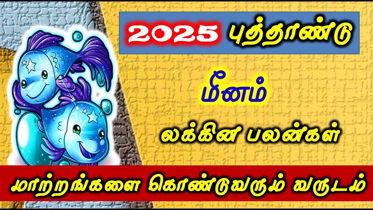 Meenam | 2025 Year Lakna Palan| மீனம் புத்தாண்டு லக்ன பலன் | New Year ...