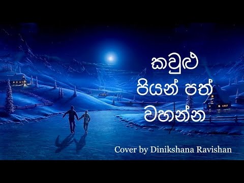 Kaulu Piyanpath (Kasun Kalhara) | Dinikshana Ravishan | Cover - YouTube