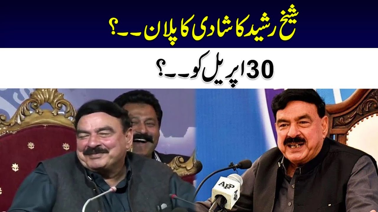 Sheikh Rasheed Ka Shadi Ka Plan ? 30 April? | 24 News HD - YouTube