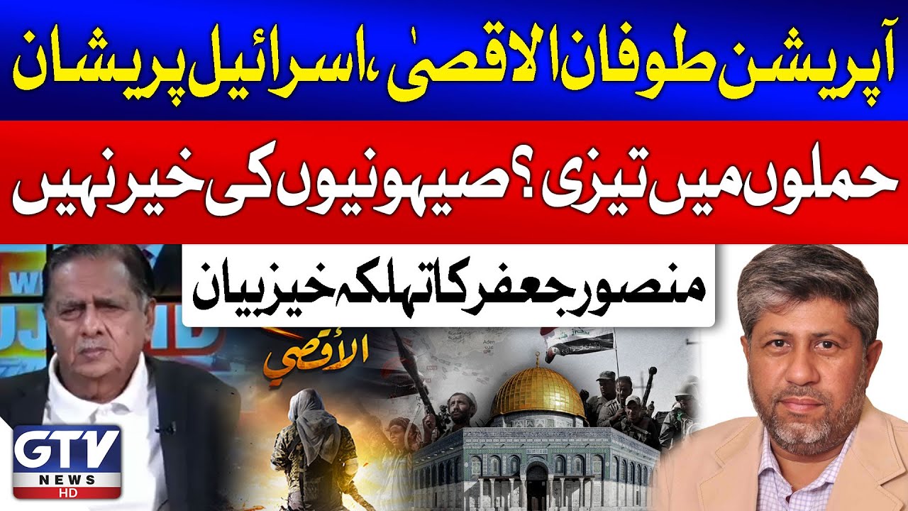 Operation Toofan Al Aqsa Increase Tension On Israel | Expert Mansoor ...