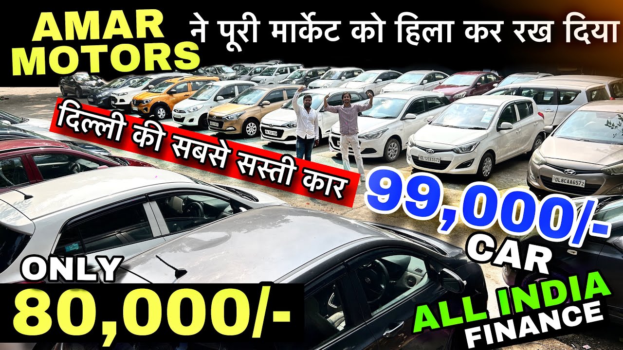 आज तोड़ देगें सभी DEALER के RATE 🔥| 99,000 में कार 🔥| Cheapest ...