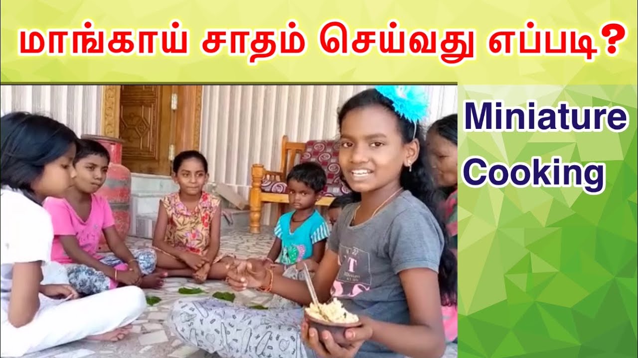 மாங்காய் சாதம் செய்வது எப்படி ? | MANGO RICE RECIPE | MINIATURE COOKING ...