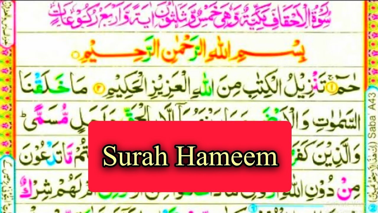 Learn Quran - Surah Hameem - 1- রমজান মাসের সবচেয়ে সুন্দর কুরআন ...