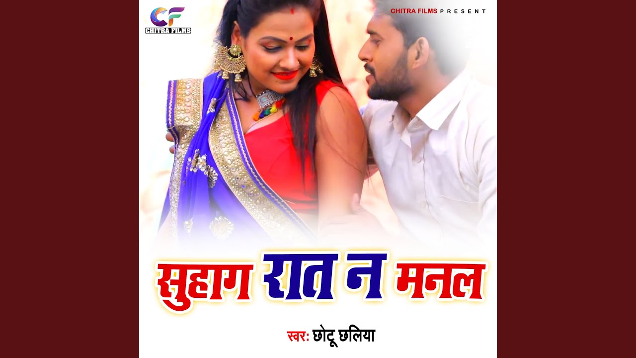 Suhag Rat Na Manal (Bhojpuri) - YouTube