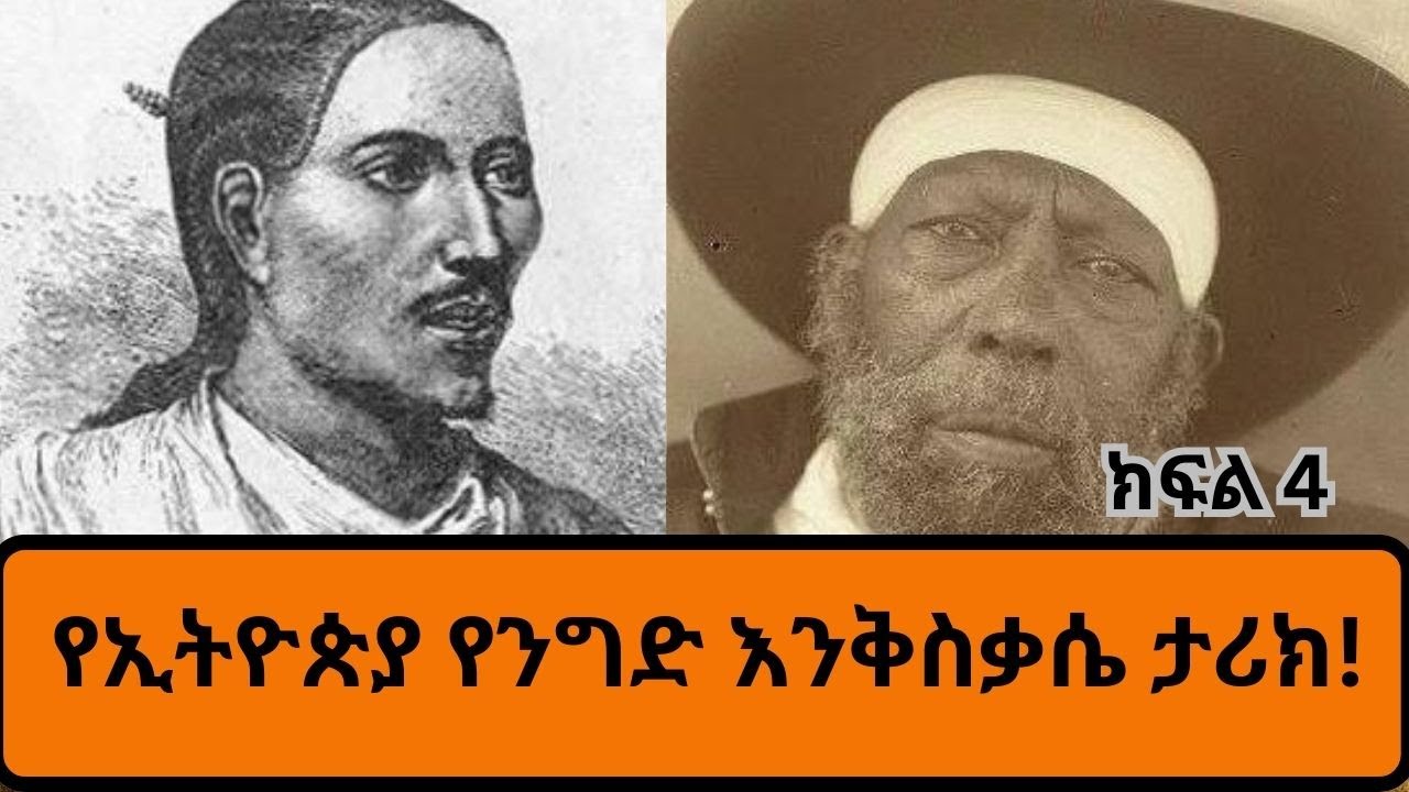 Sheger Cafe with Abebaw Ayalew on Ethiopian Trade History Week 4 ...