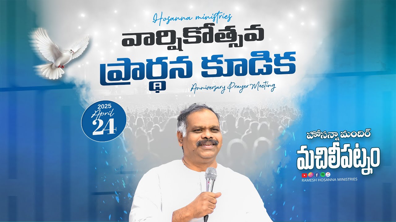 Hosanna LIVE - Anniversary Prayer Meeting - Machilipatnam - 24th April 2025 | Ps. Ramesh Garu ...
