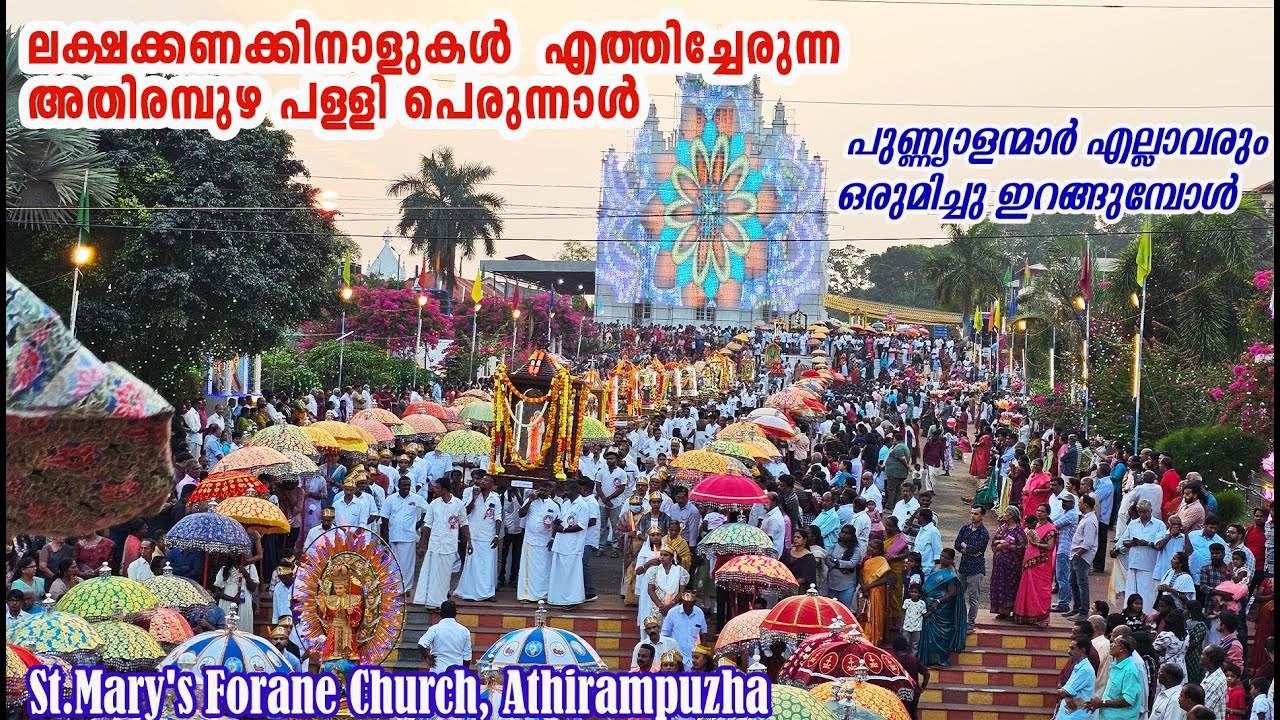 അതിരമ്പുഴ പള്ളി പെരുന്നാൾ 2024 Athirampuzha Palli Perunnal 2024 St ...
