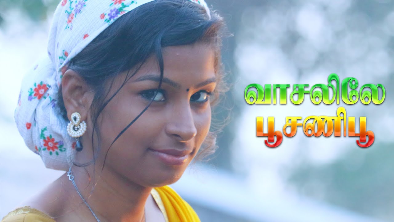 Vaasalile Poosani Poo 4K VIDEO - senbagame senbagame | Palamarneri ...