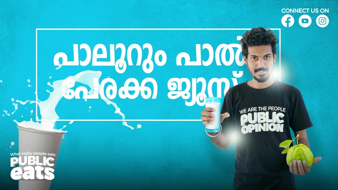 പാൽ പേരക്ക ജ്യൂസ് | Paal Perakka Juice | Guava Milk Juice | Guava Milk ...