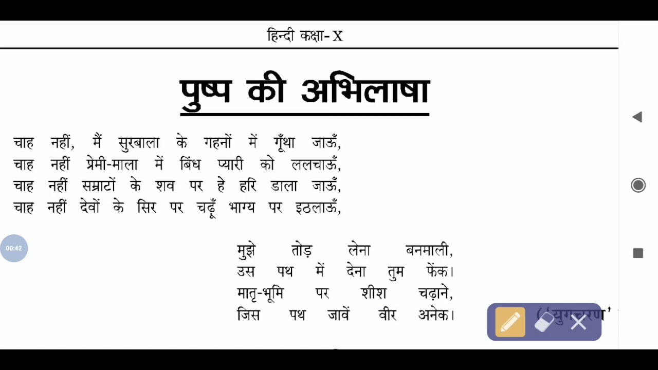 CLASS-10 (KAVYA KHAND) PUSHP KI ABHILASHA /कक्षा-10 (काव्य-खण्ड) पुष्प ...