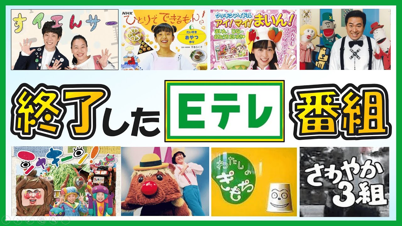 【NHK教育テレビ】なつかしの番組37選！ 懐かしいNHK番組、あの頃に戻りたい 10代後半からしか分からない懐かしいテレビ番組まとめ【比較】【ランキング】【雑学】 - YouTube