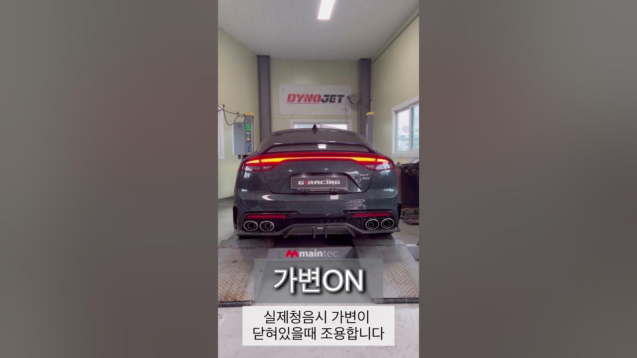 스팅어 마이스터 33터보 메인텍v4가변배기 튜닝후 배기사운드~ G1레이싱 배기튜닝 스팅어 메인텍 메인텍v4 구조변경대행 스팅어배기 스팅어튜닝