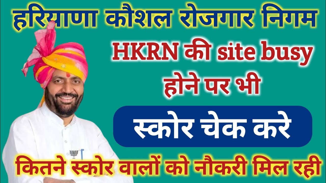 HKRN Site Busy | Score Card Check | HKRN Update - YouTube