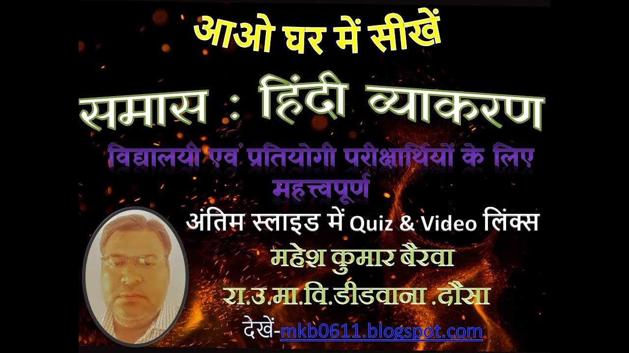 Samas in Hindi Grammar | Samas Tricks | Hindi Grammer | Teacher, REET ...