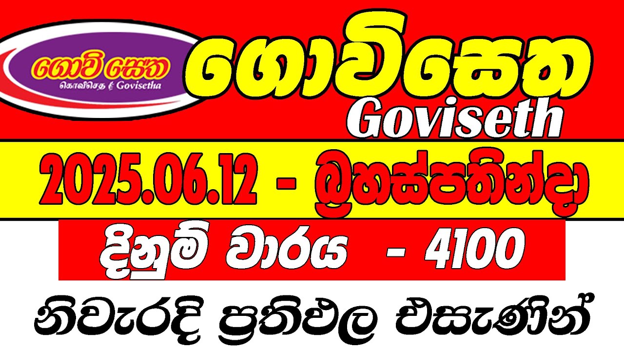 Govisetha - 4100 | 2025.06.12 Thursday Today NLB Lottery Result අද ...