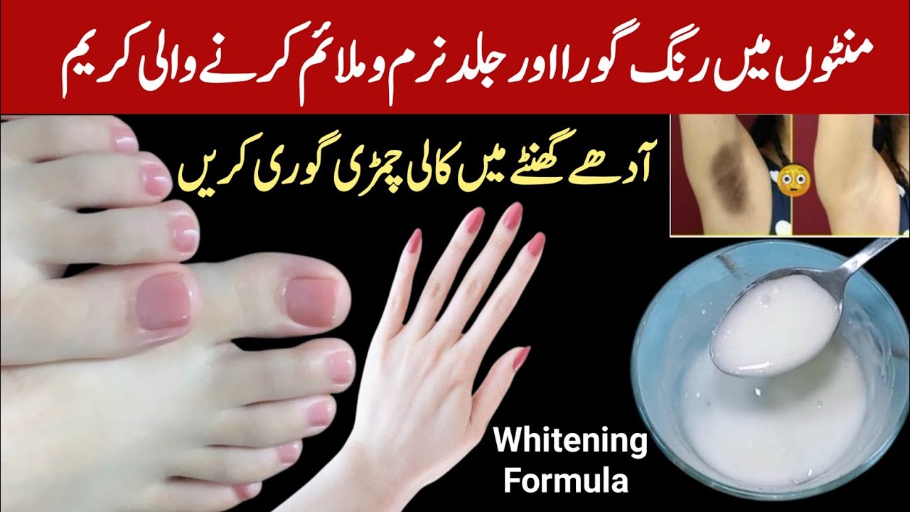 Hands Feet Whitening Cream | Homemade Manicure Pedicure | Skin ...