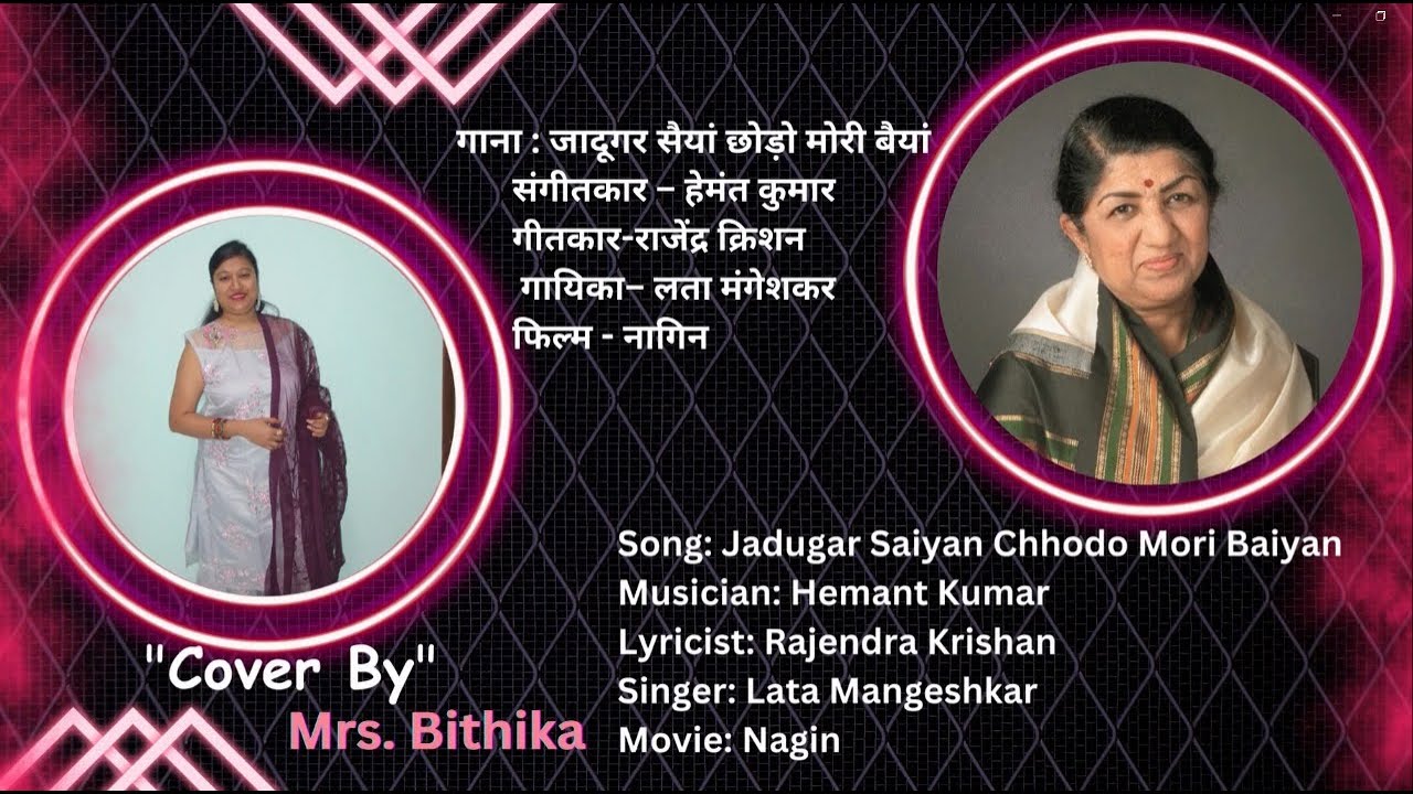 Jadugar Saiyan Chodo Mori Baiyan | जादूगर सैंया छोड़ो मोरी बैंया | Bithika Bhowmick| Lata ...