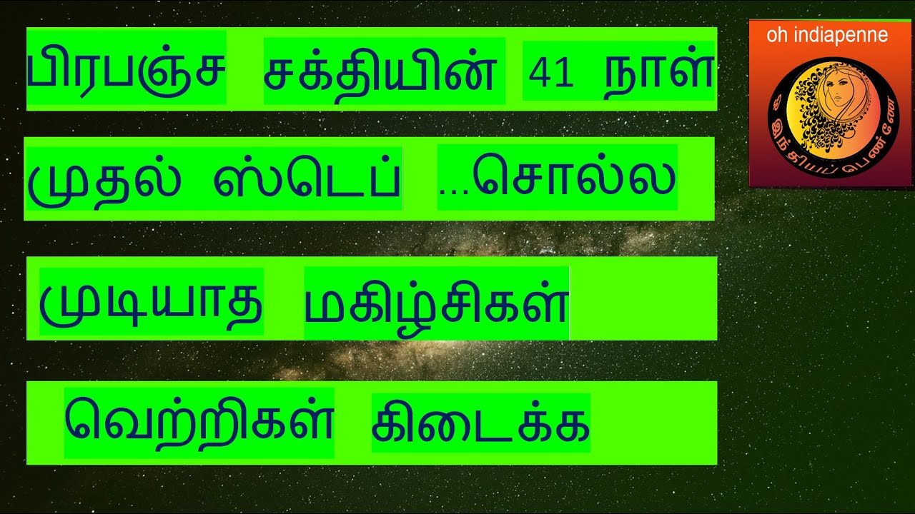#Prapanjam #UniversePower|பிரபஞ்ச சக்தி கொண்டு நினைத்தது பெற ...
