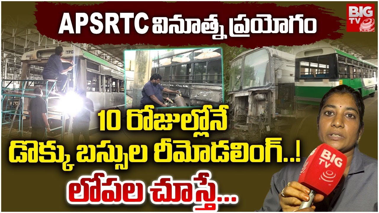 APSRTC Renovate old Buses To Convert Pallevelugu : డొక్కు బస్సుల ...