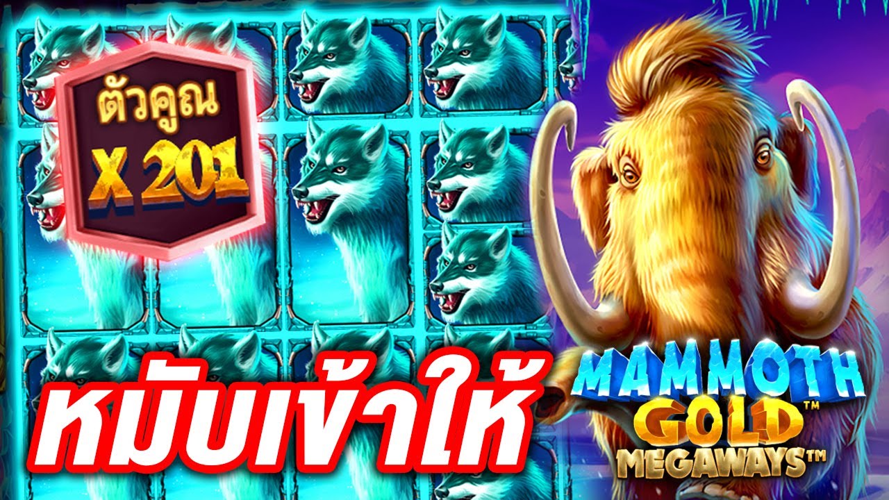 Mammoth gold megaway Pragmatic play หมับเข้าให้ - YouTube