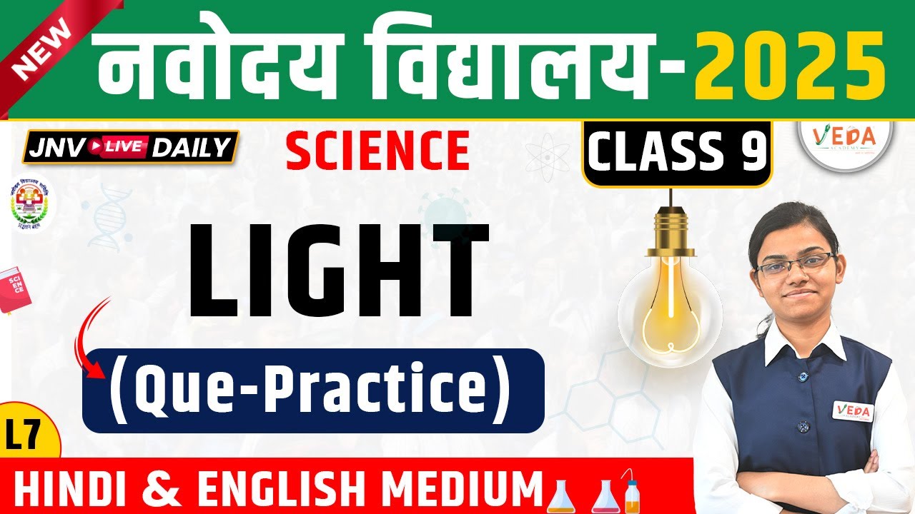 Navodaya Vidyalaya Class 9 | Light | L7 | JNVST 2025 - YouTube