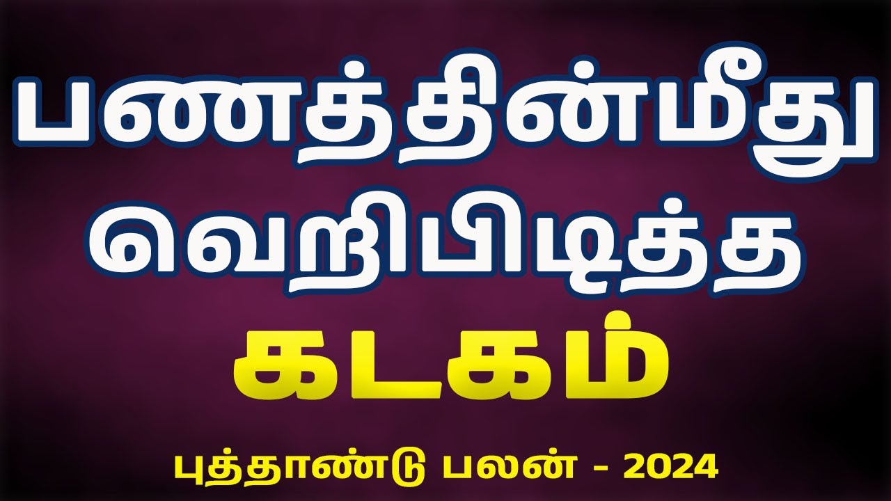 Kadagam rasi | கடகம் ராசி | TAMIL ASTROLOGY | HOROSCOPE IN TAMIL | RASI ...