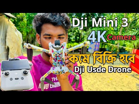 একদম কম দামে ড্রোন Dji mini 3 4k drone sell drone video Bangla 2026 drone camera 4k