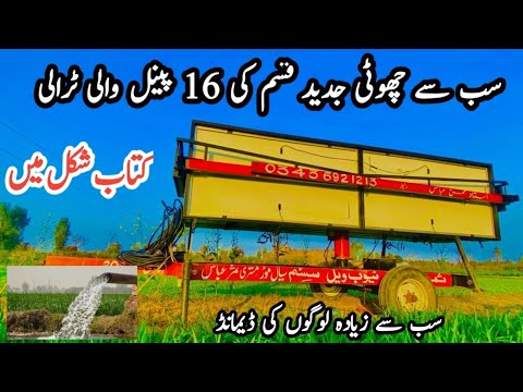 solar trolley || Advanced Solar System || Solar book shaped trolley ...