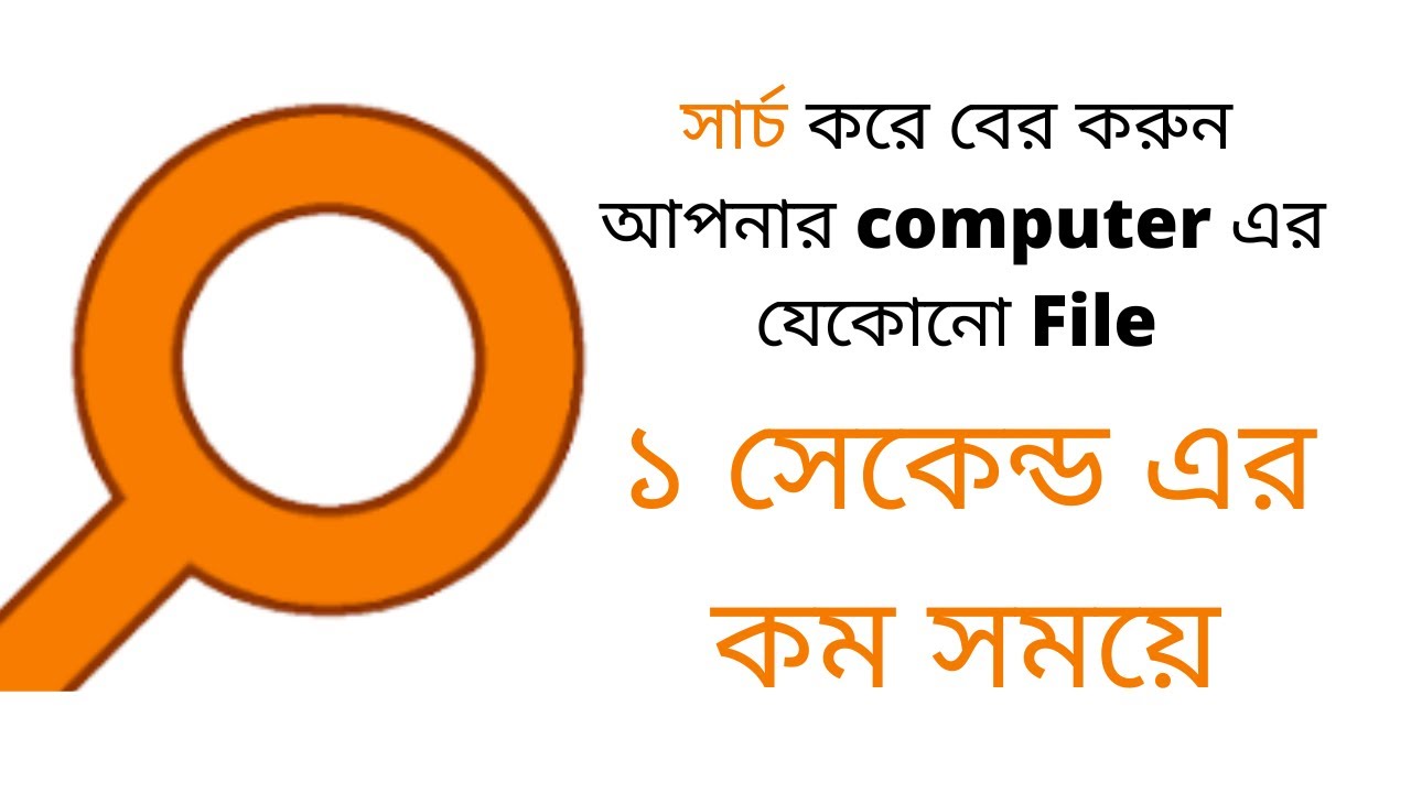 Best Computer File Search Software | সার্চ করে বের করুন আপনার computer ...