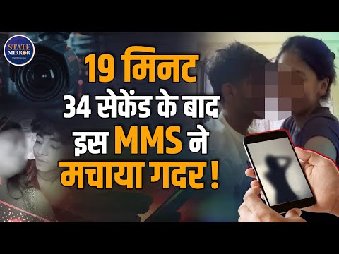 MMS Scandal | Social Media | Viral | Viral Video | 19 minute 34 seconds | Kajal Kumari | Dhunu |