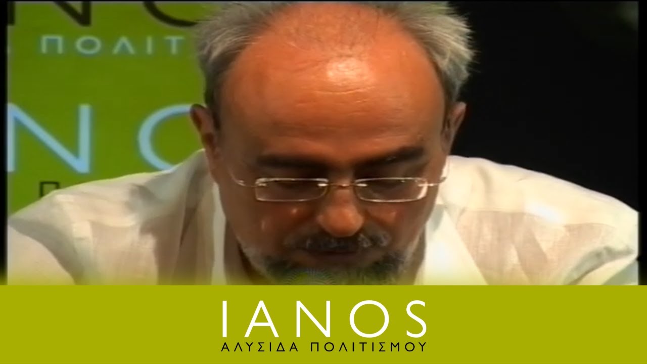 Παρουσίαση Μυθιστορήματος του Γιώργου Σκαμπαρδώνη | Μέρος 4 | IANOS ...