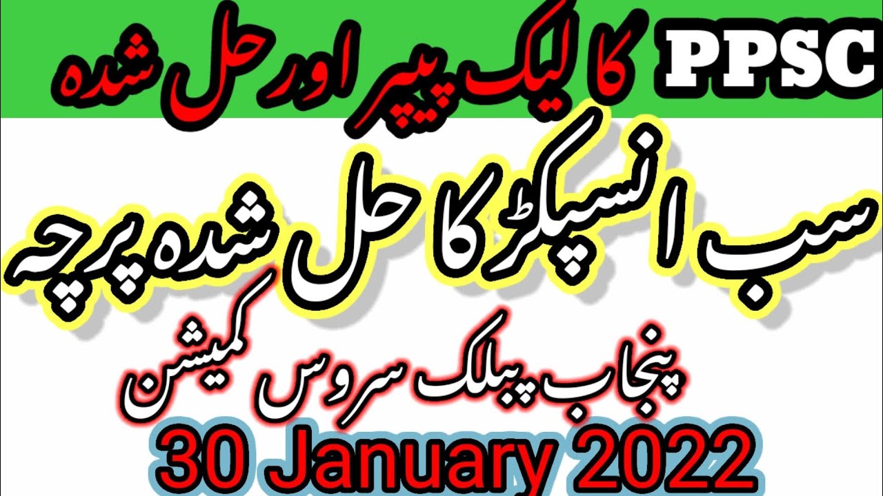 PPSC Sub Inspector Solved Paper 30-01-2022| Today Sub-Inspector Paper ...