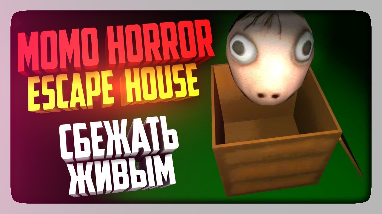 СБЕЖАТЬ ИЗ ДОМА МОМО! Momo Horror: Escape House Прохождение - YouTube